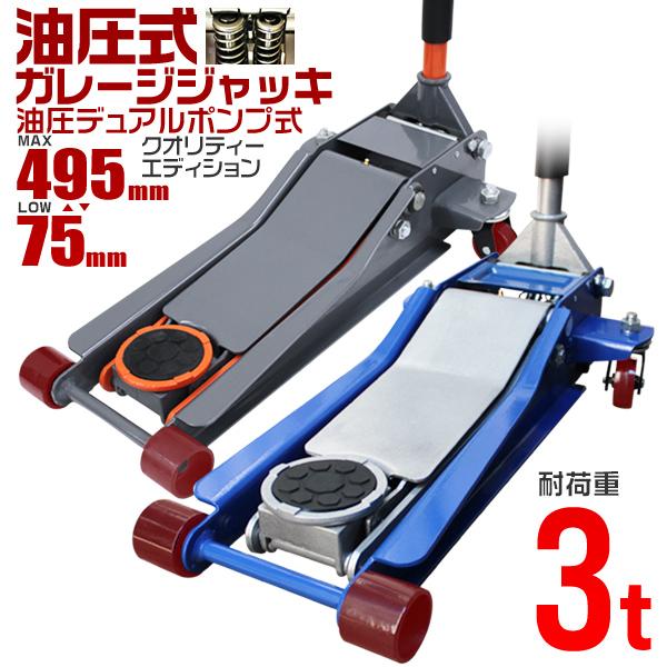 WEIMALL ガレージジャッキ 3t 3トン 低床 フロアジャッキ ジャッキ 油圧 低床ジャッキ デュアルポンプ式 ローダウン車対応 最低位75mm : TANTO BAZAR - 通販 ...