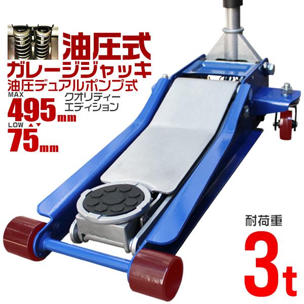 WEIMALL ガレージジャッキ 3t 3トン 低床 フロアジャッキ ジャッキ 油圧 低床ジャッキ デュアルポンプ式 ローダウン車対応 最低位75mm 新品 : TANTO BAZAR ...