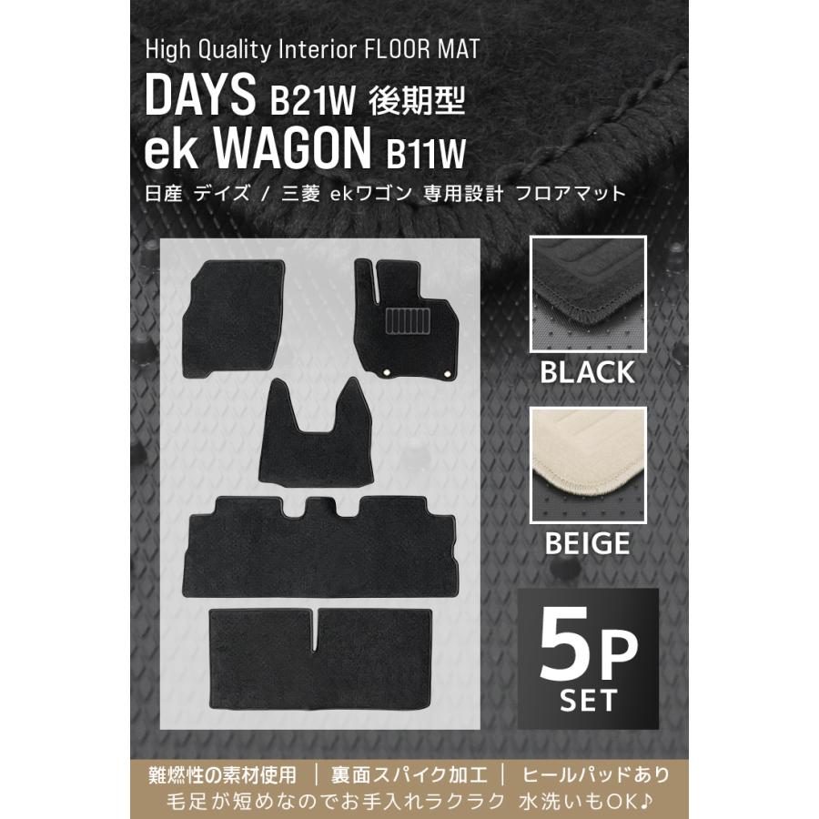 日産 DAYS B21W eK WAGON B11W 三菱 eKワゴン ニッサン デイズ フロアマット 5点セット 自動車マット 車のマット 水洗い可能 : 油圧ジャッキ&脚立の ...