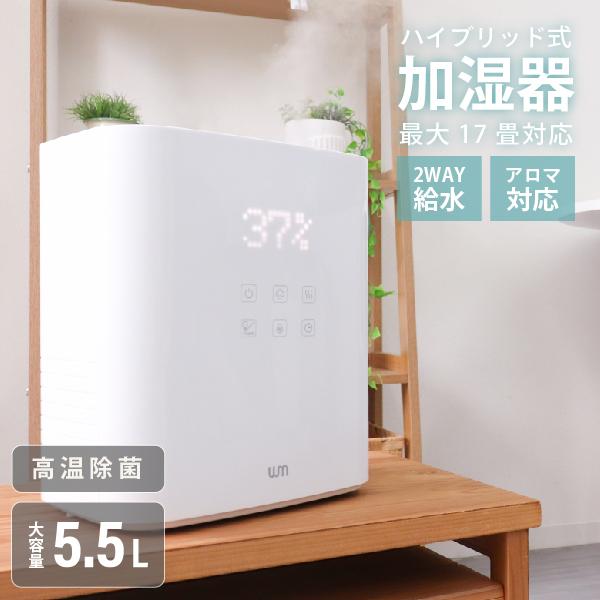 WEIMALL 加湿器 ハイブリット式 おしゃれ ハイブリッド 大容量 5.5L 湿度自動調節 上から給水 空焚き防止 アロマ対応 卓上 抗菌 コンパクト : 空調作業服の ...