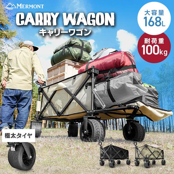 WEIMALL キャリーワゴン キャリーカート アウトドアワゴン 4輪 後ろ開け タイヤ大きい 軽量 大容量 168L : tantobazarshop - 通販 - Yahoo!ショッピング