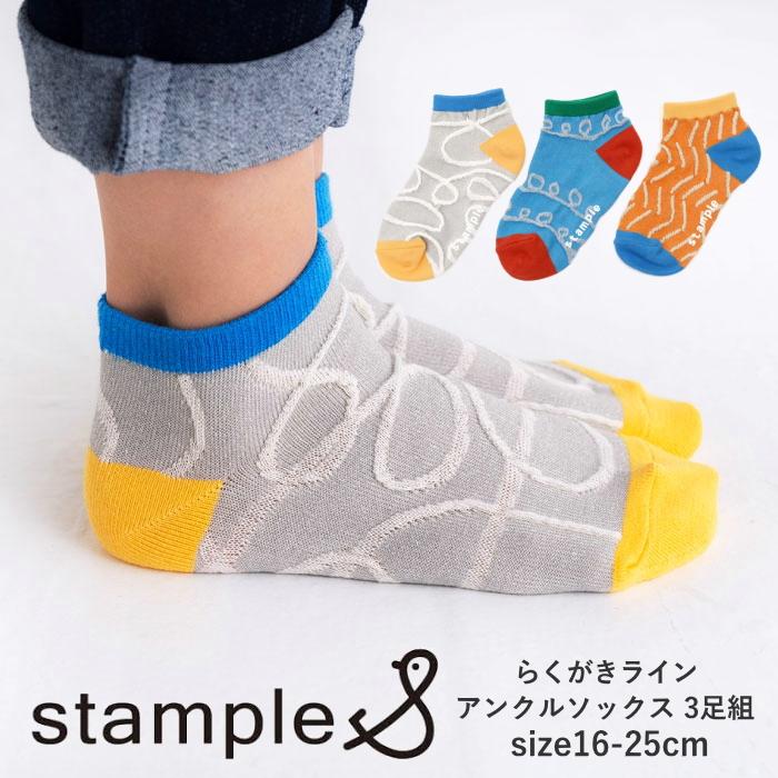 stample スタンプル らくがきライン アンクルソックス 3足組 16cm-25cm 靴下 靴下セット ソックスセット 履きやすい : 子供服と雑貨のお店TanBee - 通販 ...
