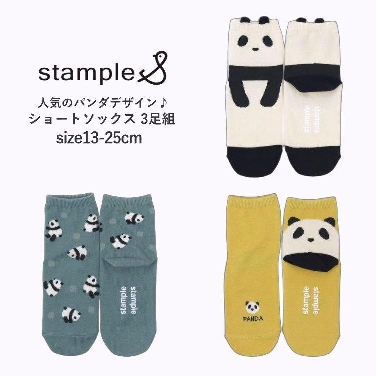 stample スタンプル パンダ ショートソックス 3足組 13cm-25cm 靴下 靴下セット ソックスセット 履きやすい 滑り止め : 子供服と雑貨のお店TanBee - 通販 ...