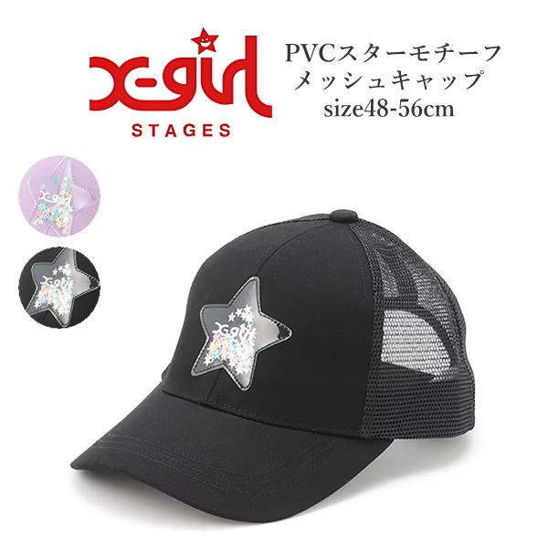X-girl Stages キッズ ジュニア 帽子 女の子 X-GIRL STAGES エックスガール ステージス PVCスターモチーフメッシュキャップ 蒸れ防止 48cm-56cm : 子供 ...