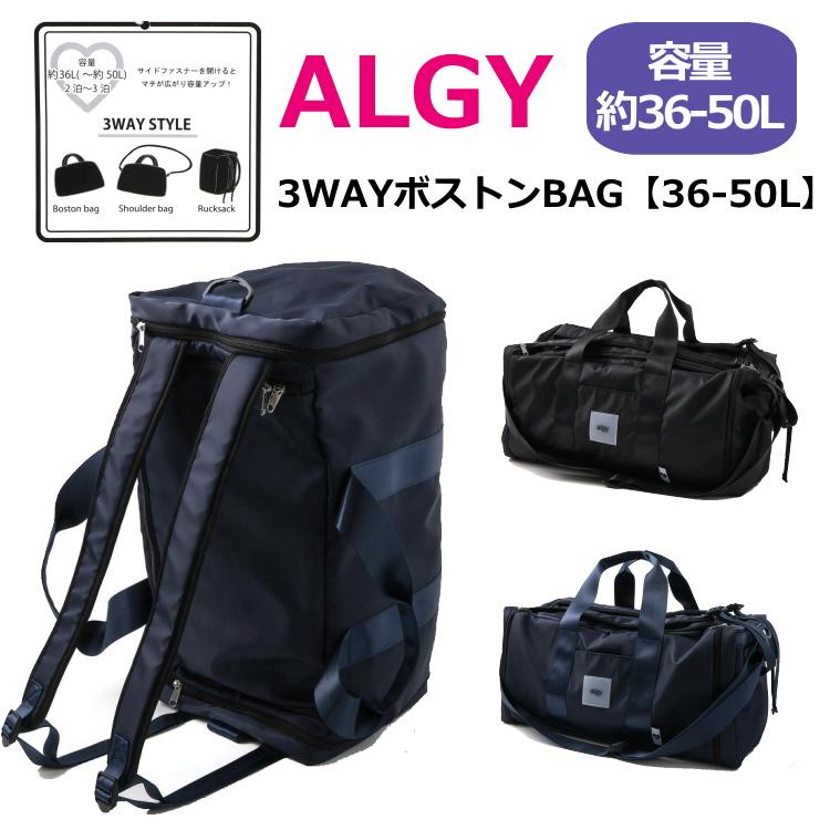 ALGY ボストンバッグ 女の子 キッズ ジュニア 3WAYボストンBAG 36-50L 2泊 3泊 アルジー 小学生 中学生 おけいこバッグ 軽量バッグ : 子供服と雑貨のお店TanBee ...