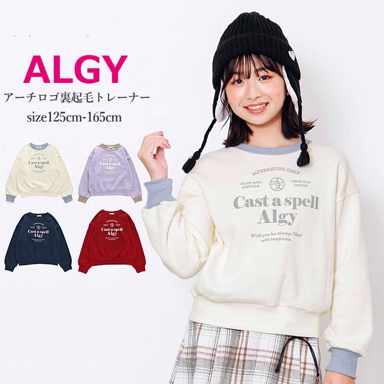 子供服 女の子 裏起毛トレーナー ALGY アルジー アーチロゴトレーナー 125cm-165cm 子供服 子供 こども こども服 : g511074 : 子供服と雑貨のお店TanBee ...