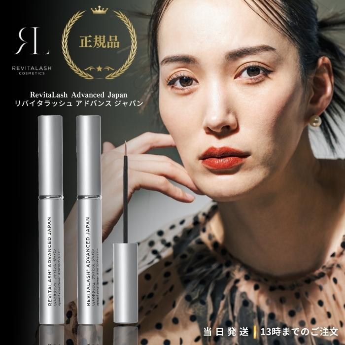 REVITALASH リバイタラッシュ アドバンスジャパン まつ毛美容液 2ml 2個セット 睫毛 マツエク Revitalash ADVANCED Japan : TAO商店 - 通販 ...