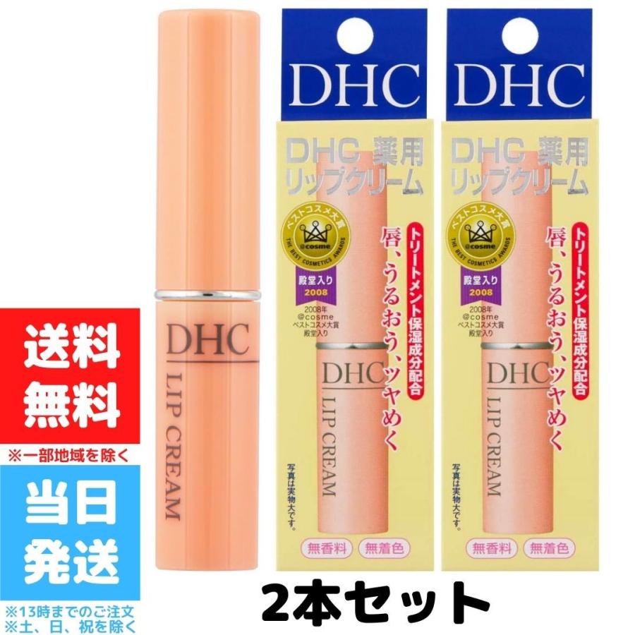 DHC 薬用リップクリーム 1.5g 薬用リップ リップスティック 2本 : TAO商店 - 通販 - Yahoo!ショッピング