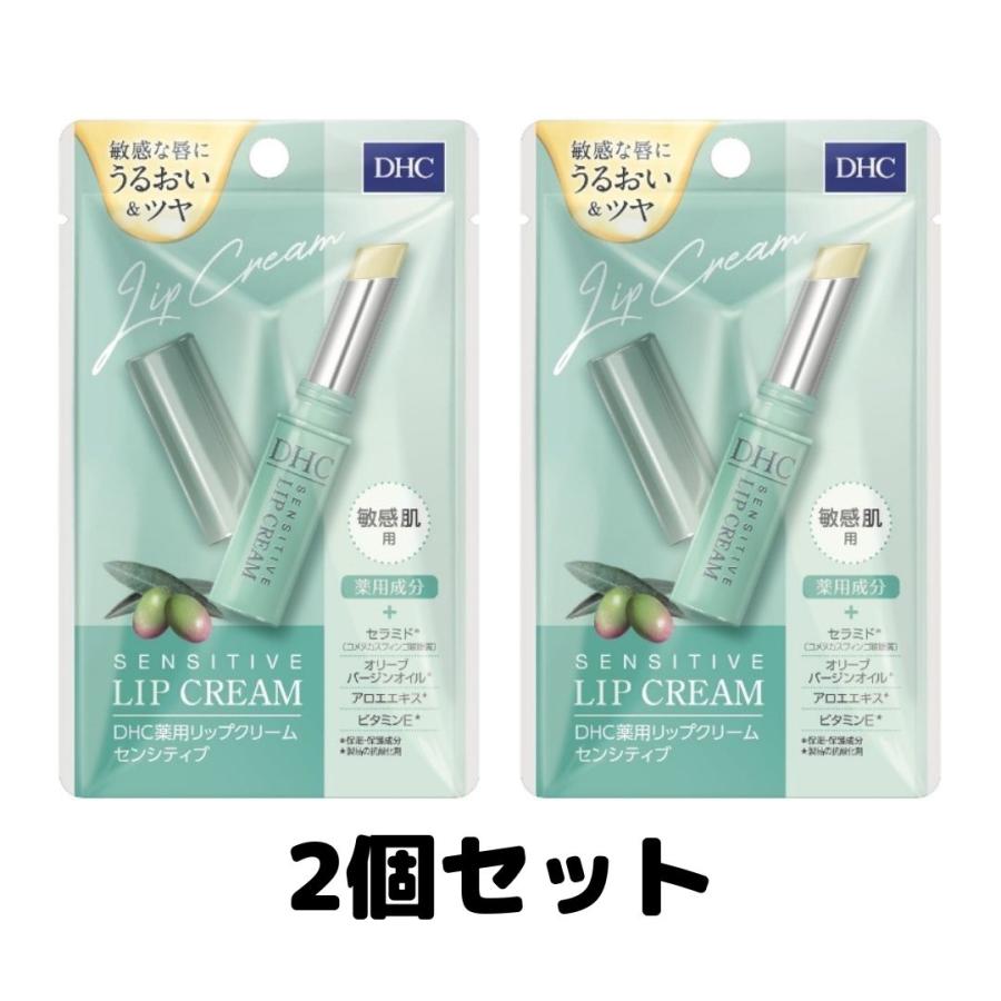 DHC 薬用リップクリーム センシティブ 1.5g 敏感肌 リップケア 2個 : TAO商店 - 通販 - Yahoo!ショッピング