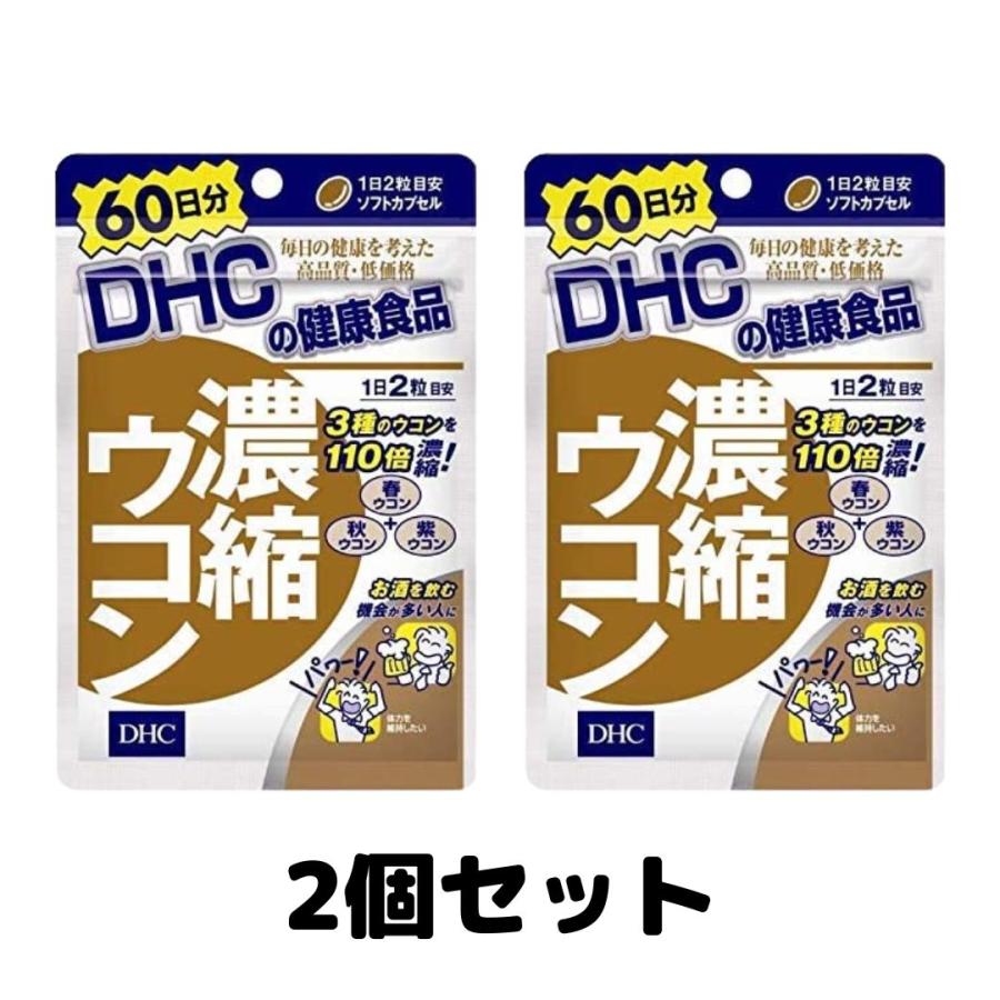 DHC 濃縮ウコン 60日分 サプリメント ウコン 二日酔い 2個 : TAO商店 - 通販 - Yahoo!ショッピング