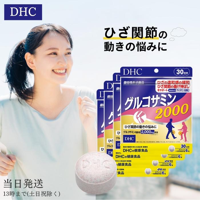 DHC グルコサミン 2000 30日分 サプリメント サプリ 関節 4個 : TAO商店 - 通販 - Yahoo!ショッピング