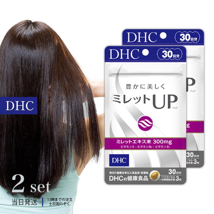 DHC ミレットUP アップ 30日分 90粒 サプリメント 2個 : TAO商店 - 通販 - Yahoo!ショッピング