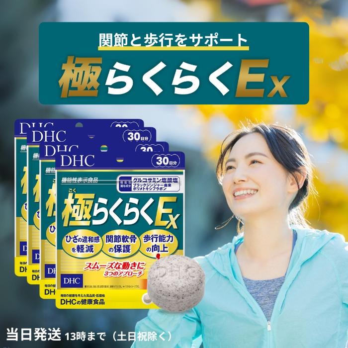 DHC 極らくらくEX 30日分 サプリメント グルコサミン サプリ 4個 : TAO商店 - 通販 - Yahoo!ショッピング