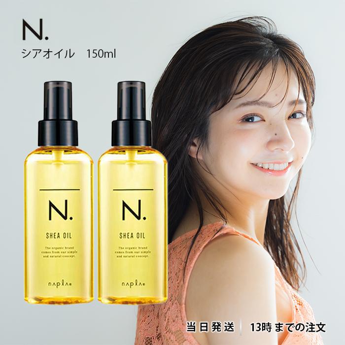 ナプラ N. SHEAオイル 150ml ナプラ N. エヌドット アウトバス 2個 : a-4540688145434-002 : TAO商店 - 通販 - Yahoo!ショッピング