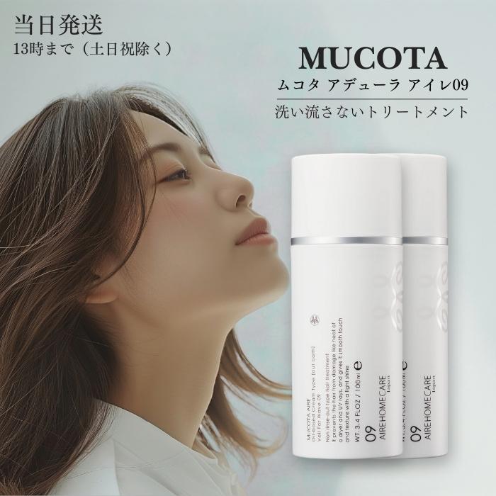 MUCOTA ムコタ アデューラ アイレ 09 100g トリートメント 2個 : TAO商店 - 通販 - Yahoo!ショッピング