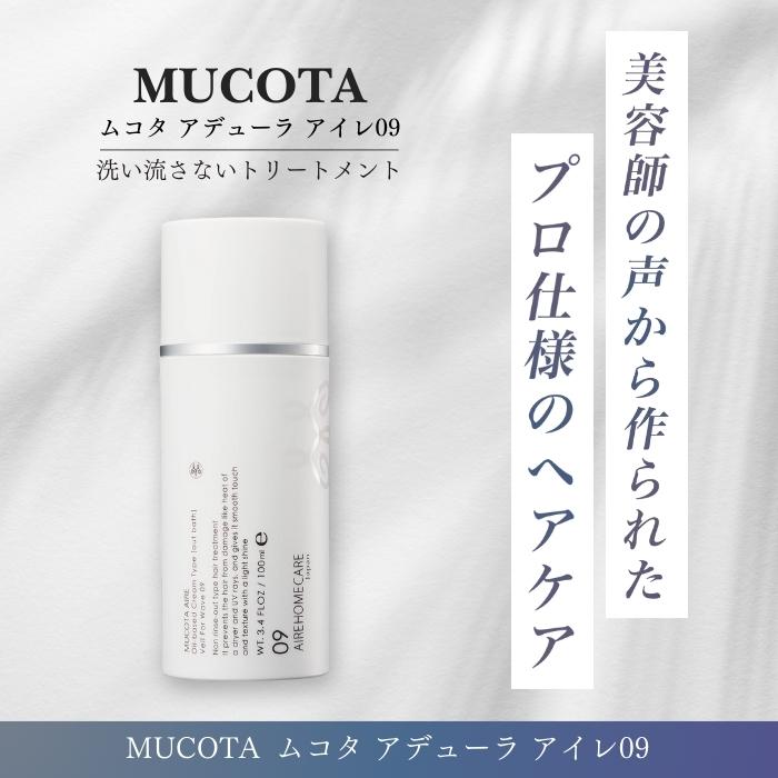 MUCOTA ムコタ アデューラ アイレ 09 100g トリートメント 2個 : TAO商店 - 通販 - Yahoo!ショッピング