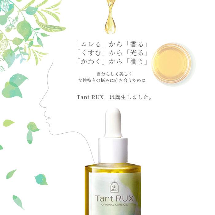 正規品 タントリュクス オイル 30ml Tant RUX OIL 保湿 ケア : a-4571411620256-001 : TAO商店 - 通販 - Yahoo!ショッピング