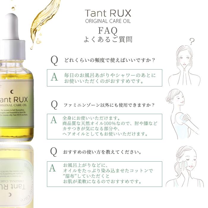 正規品 タントリュクス オイル 30ml Tant RUX OIL 保湿 ケア 2個 : TAO商店 - 通販 - Yahoo!ショッピング