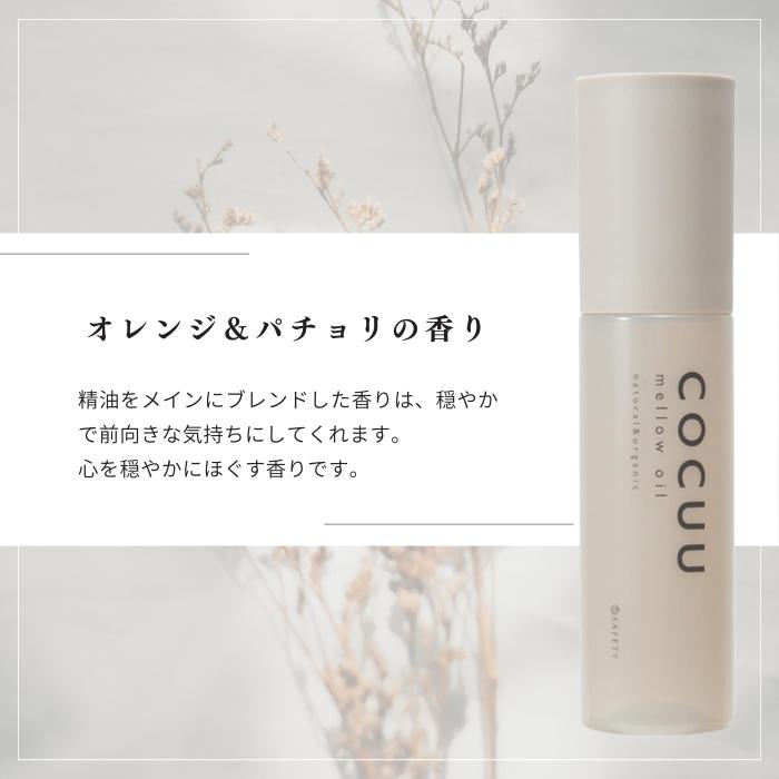 COCUU コキュウ mellow Oil メロウオイル 100ml トリートメント : TAO商店 - 通販 - Yahoo!ショッピング