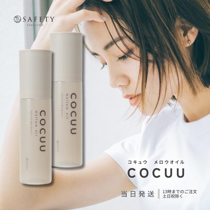 COCUU コキュウ mellow Oil メロウオイル 100ml 2本 トリートメント : TAO商店 - 通販 - Yahoo!ショッピング