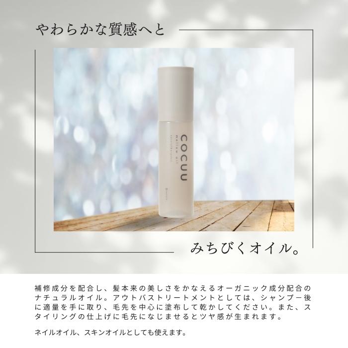 COCUU コキュウ mellow Oil メロウオイル 100ml 2本 トリートメント : TAO商店 - 通販 - Yahoo!ショッピング