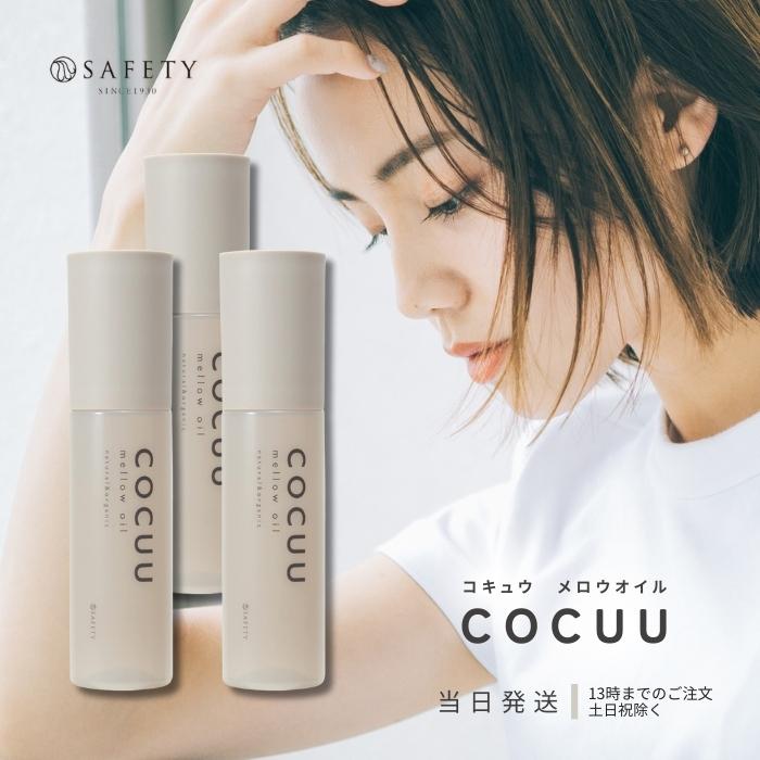 COCUU コキュウ mellow Oil メロウオイル 100ml 3本 トリートメント : TAO商店 - 通販 - Yahoo!ショッピング