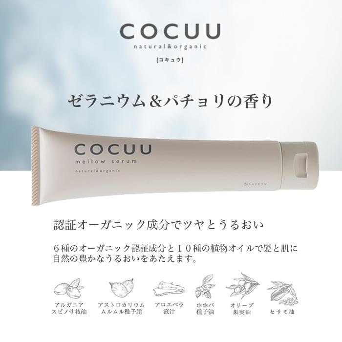 COCUU セフティ コキュウ メロウセラム 70g スタイリング 3個 : TAO商店 - 通販 - Yahoo!ショッピング