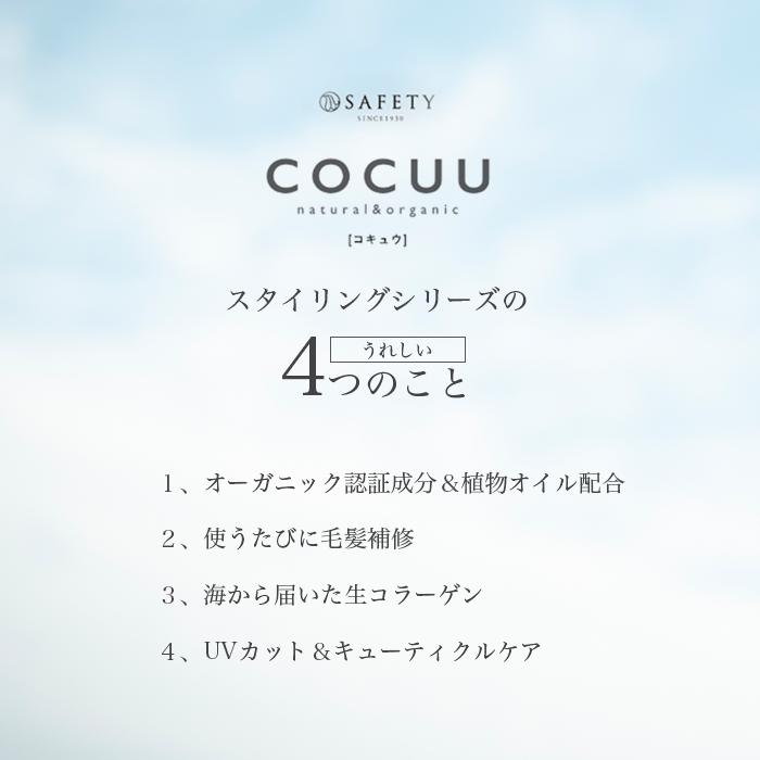 COCUU セフティ コキュウ メロウセラム 70g スタイリング 3個 : TAO商店 - 通販 - Yahoo!ショッピング