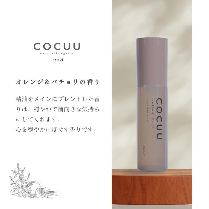 COCUU 正規品 コキュウ メロウドロップ 100ml トリートメント : TAO商店 - 通販 - Yahoo!ショッピング