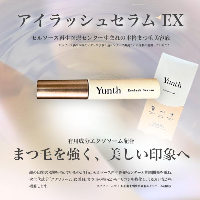 Yunth ユンス アイラッシュセラム EX 5mL まつ毛美容液 美容液 エクソーム配合 目刺激性試験済 色素沈着成分フリー まつエク まつパ ハリ コシ 生ビタミンC 美容 : TAO商店 ...