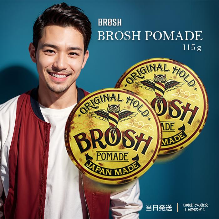 BROSH ブロッシュ ORIGINAL POMADE 115g ポマード 整髪料 2個 : TAO商店 - 通販 - Yahoo!ショッピング