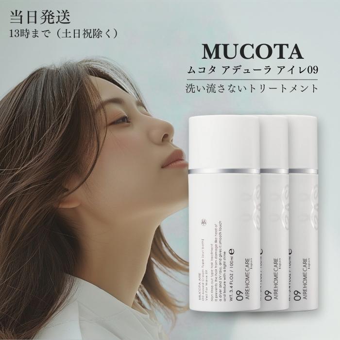MUCOTA ムコタ アデューラ アイレ 09 100g トリートメント 3個 : TAO商店 - 通販 - Yahoo!ショッピング
