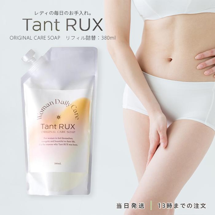 Tant RUX タントリュクスソープ リフィル 380ml 保湿 弱酸性 : TAO商店 - 通販 - Yahoo!ショッピング