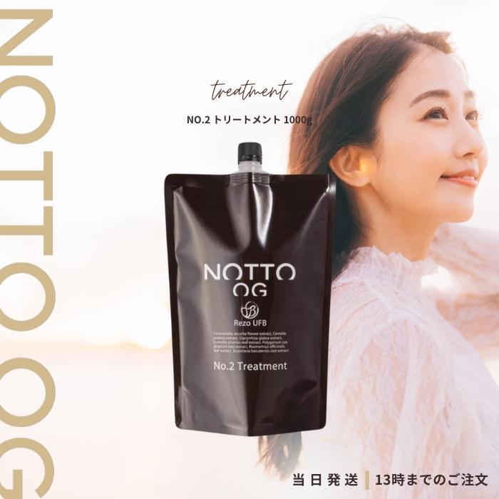 NOTTO ノット OG NO 2 トリートメント リフィル 1000g サロン : TAO商店 - 通販 - Yahoo!ショッピング