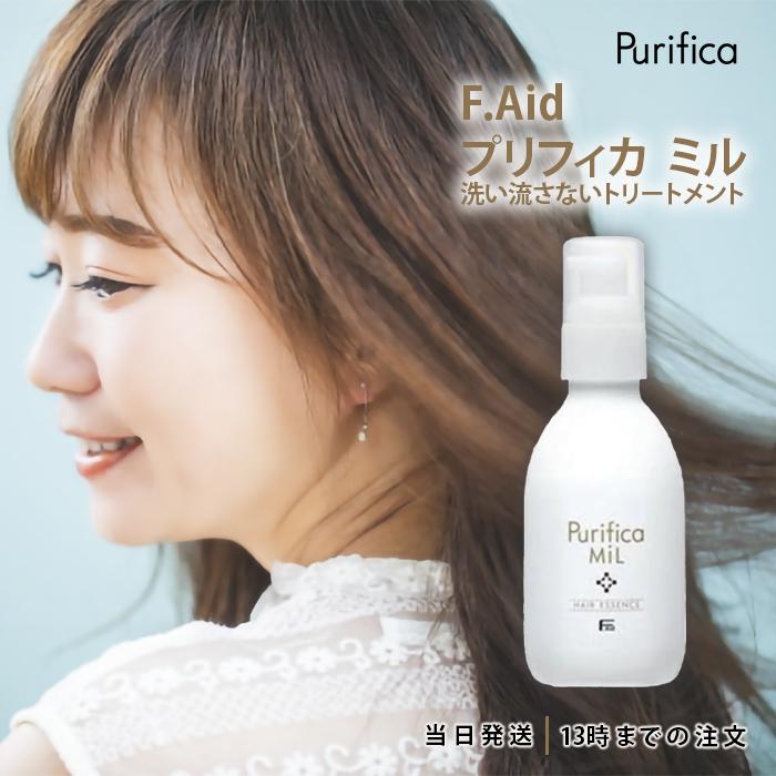F.Aid Fエイド プリフィカ ミル 150ml ミルクタイプ フィヨーレ FIOLE Purifica 洗い流さないヘアトリートメント アウトバストリートメント しっとり : TAO商店 ...