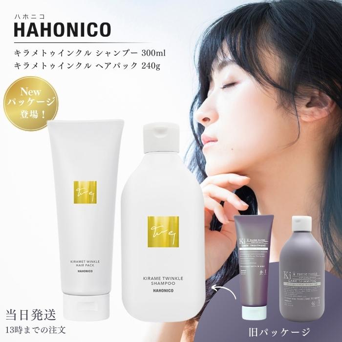 HAHONICO ハホニコ キラメトゥインクル シャンプー 300ml & ヘアパック 240g : TAO商店 - 通販 - Yahoo!ショッピング
