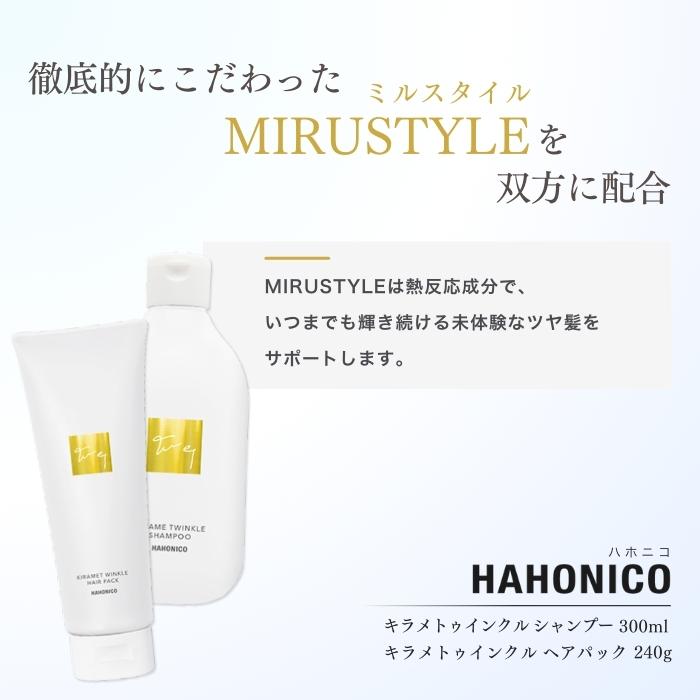 HAHONICO ハホニコ キラメトゥインクル シャンプー 300ml & ヘアパック 240g : TAO商店 - 通販 - Yahoo!ショッピング