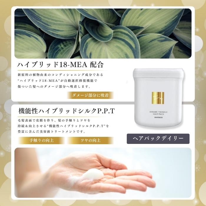 HAHONICO ハホニコ キラメトゥインクル シャンプー 1000ml & ヘアパック 500g 2種セット : TAO商店 - 通販 - Yahoo!ショッピング