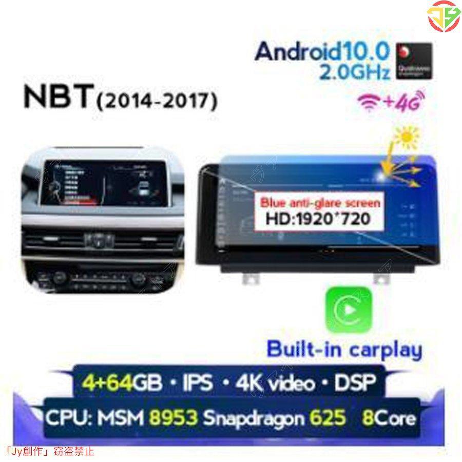 BMW X5 F15 2014-2017 アンドロイドナビ ビルトイン carplay MSM NBT 64G -YA-1099 : p21033717e35d : taotaoショップ ...