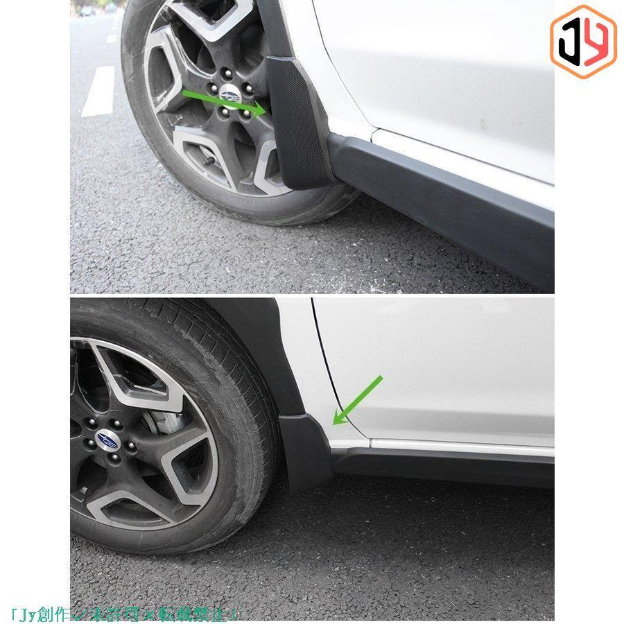 スバル XV GT系 フォレスター SK系 用 フロント リア マッドガード 泥除け 外装 保護 パーツ 4P ブラック : p2109010158c5 : taotaoショップ - 通販 ...