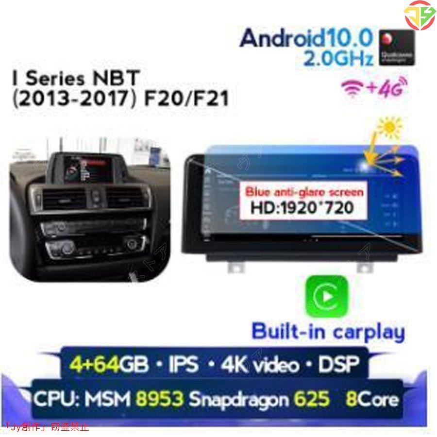 BMW 1シリーズ NBT 2013-2017 F20/F21アンドロイドナビ MSM 1920 720 4 64G -YA-1021 : p211641123533 : taotaoショップ ...