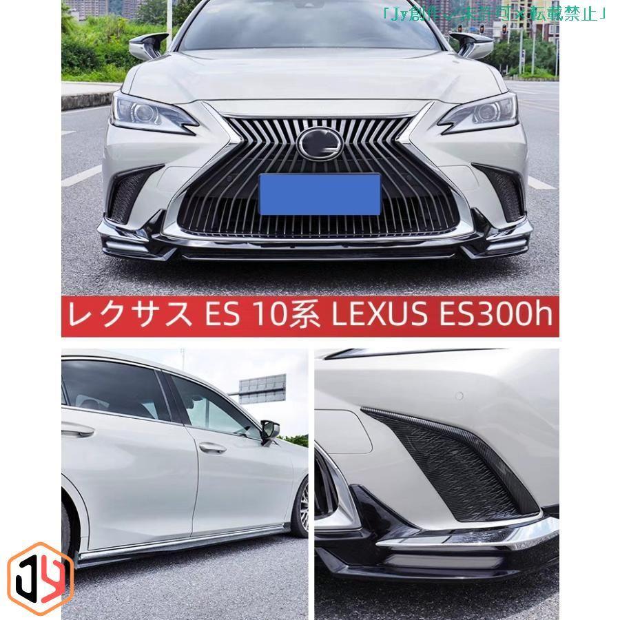 7代目レクサス ES 10系パーツ アクセサリー LEXUS ES200 ES260 ES300h フロントリップスポイラー : taotaoショップ - 通販 - Yahoo!ショッピング
