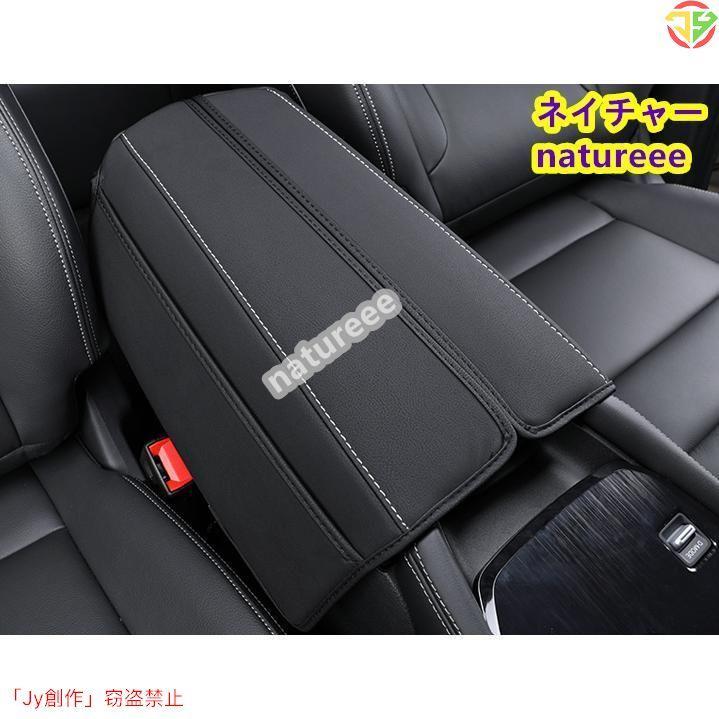 日産 エクストレイル T33 SNT33 中央 コンソール アームレスト アーム トリム カバー アームレストボックス レザー : p217937253d5d : taotaoショップ ...