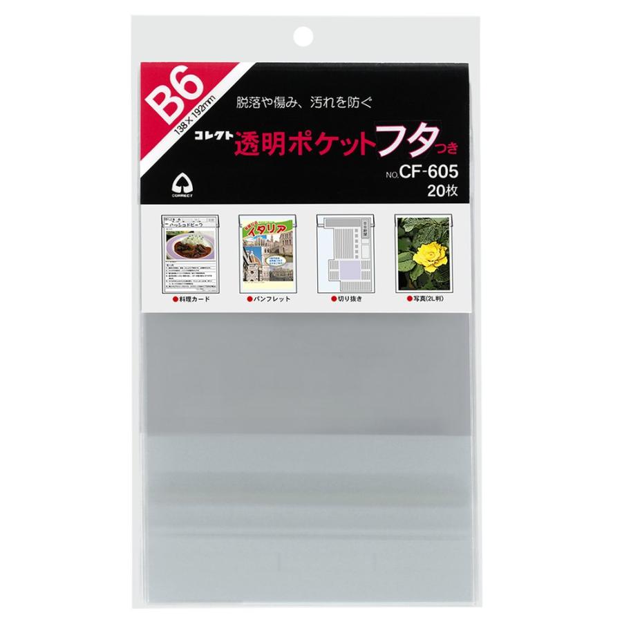 コレクト クリアポケット フタつき B6 20枚 CF-605 : タランストア - 通販 - Yahoo!ショッピング