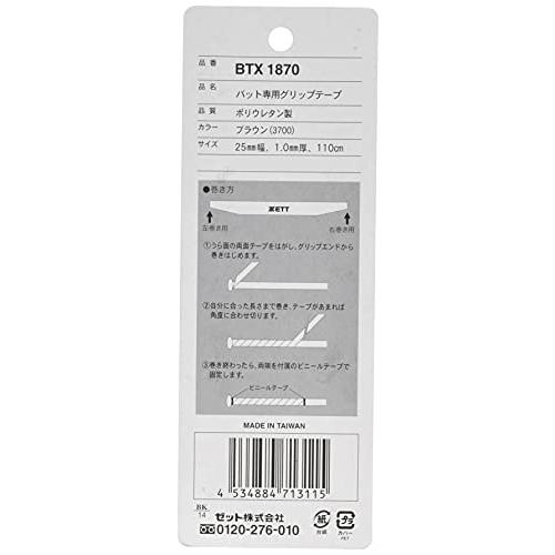 ゼット(ZETT)野球 バット用 グリップテープ (ソフトウェット) ブラウン BTX1870 : タランストア - 通販 - Yahoo!ショッピング
