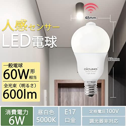 DiCUNO LED電球 E17口金 人感センサー 6W 60形相当 600lm 昼白色 5000K 明暗セン : タランストア - 通販 - Yahoo!ショッピング