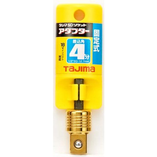 タジマ(Tajima) インパクトドライバー用SDソケットアダプター 固定式 TSK-A4 差 : タランストア - 通販 - Yahoo!ショッピング
