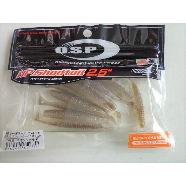 OSP・HPシャッドテール2.5” エコ・ネオンワカサギ : osp-253 : アルティメイトワールド - 通販 - Yahoo!ショッピング