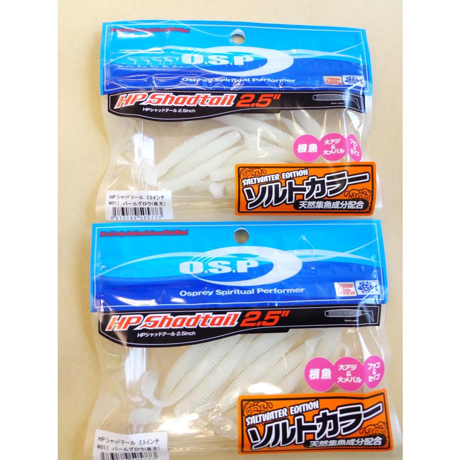 OSP・HPシャッドテール2.5” エコ・パールグロウ2個セット : アルティメイトワールド - 通販 - Yahoo!ショッピング