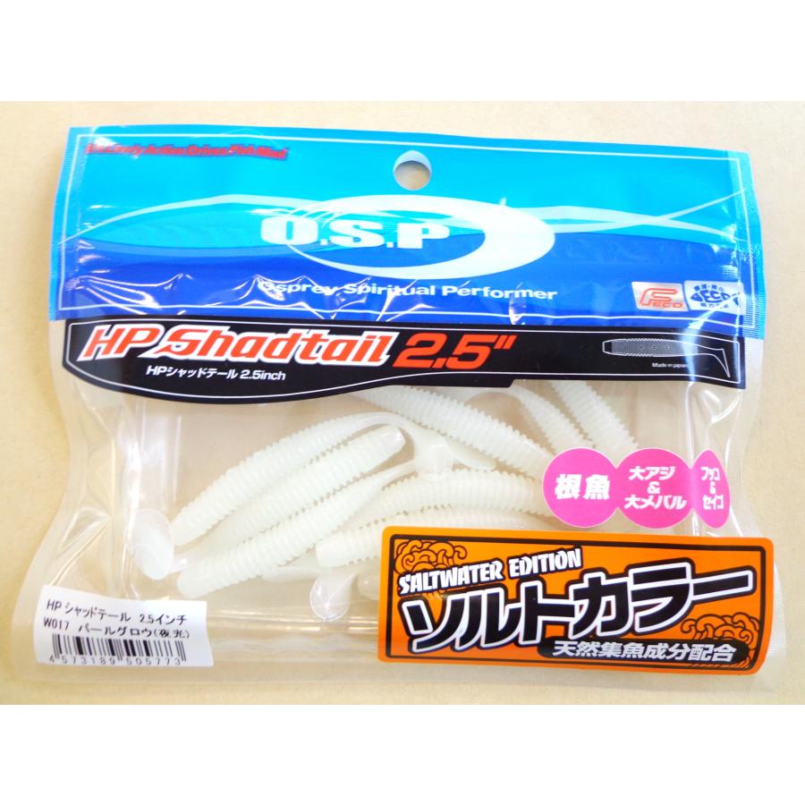 OSP・HPシャッドテール2.5” エコ・パールグロウ2個セット : アルティメイトワールド - 通販 - Yahoo!ショッピング